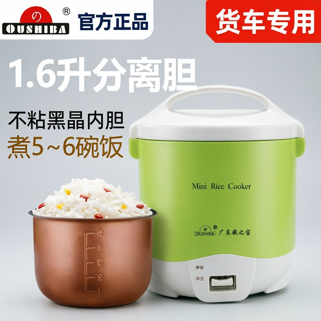 欧之宝1.6升车载电饭煲24V大货车蒸煮饭2-3人分体胆保温电饭锅