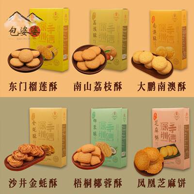 悦观潮深圳手信鹏城六酥饼多口味糕点大礼包1630g广东特产伴手礼