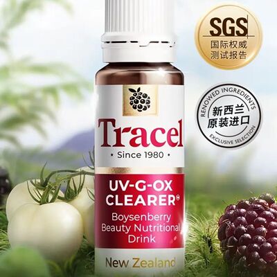 萃斯Tracel新西兰天然亮白饮波森莓美白去暗沉黄气褪黑控糖口服饮