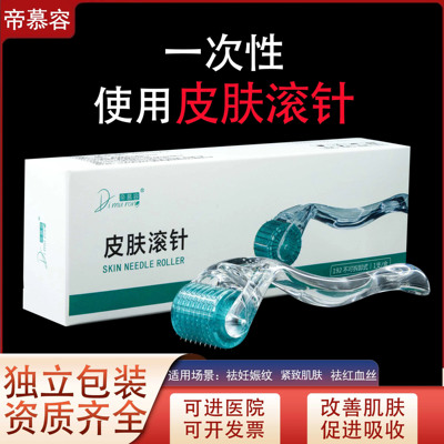 医用微针滚轮械字号滚针美容脸部水光痘印痘坑妊娠导入一次性MTS