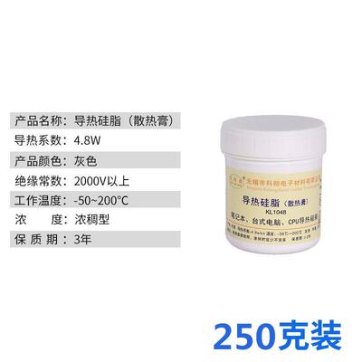 星科朗KL1048导热硅脂 电脑笔记本CPU散热显卡硅脂LED散热膏 灰色