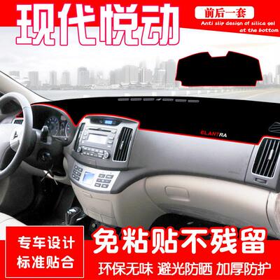 北京现代粤东专用仪表板防光垫中控遮阳汽车改装配件专用配件