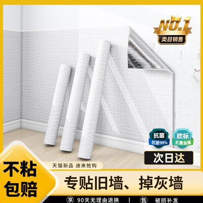 返潮墙专用壁纸自粘防水防潮墙壁贴纸室内水泥掉灰墙遮丑装饰墙贴