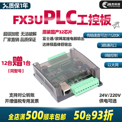 陆杰FX3U PLC国产芯14 20 24 32 48点MRT带网口 2路485 8轴工控板