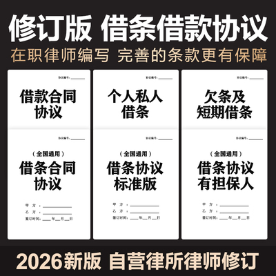2026年借款合同协议个人私人通用借条收据欠条民间借贷标准电子版