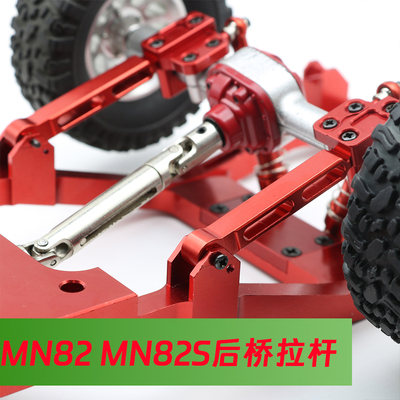 莽牛1/12MN82金属后拉杆