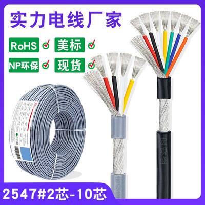 2547屏蔽线灰色3 6 8 10芯 28 26 14awg磁头多芯音频线缠绕线