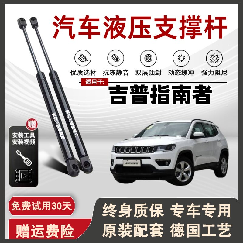 适用jeep吉普指南者后备箱液压支撑杆尾门伸缩助力气弹簧原厂配件