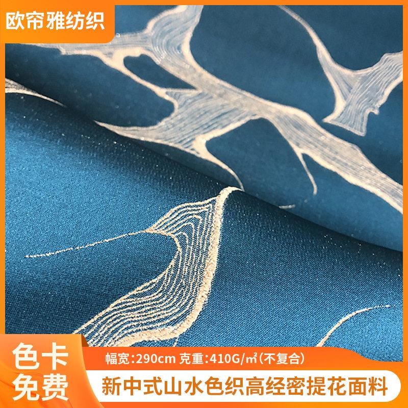 新中式山水色织提花面料2.9m幅宽植物提花布料涤纶经密沙发布料