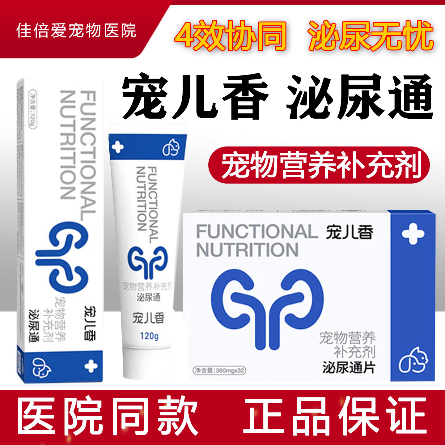 宠儿香泌尿通片泌尿通膏尿石净宠物猫咪狗狗专用帮助排尿营养补充
