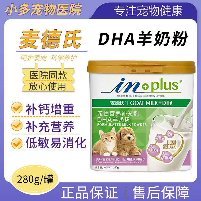 麦德氏DHA幼犬幼猫发育羊奶粉280g泰迪狗狗猫咪通用麦德士