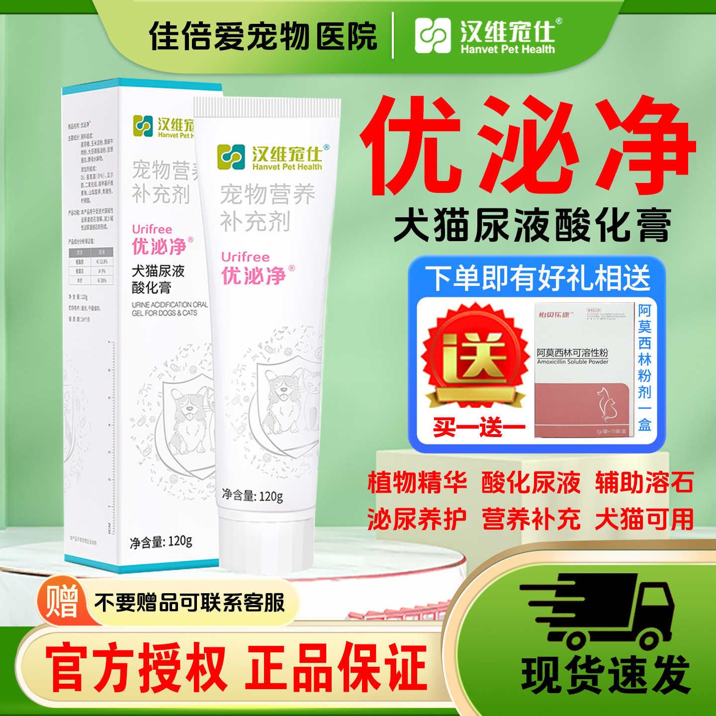 汉维宠仕优泌净尿液酸化膏宠物猫咪狗狗酸化尿液养护尿道营养补充