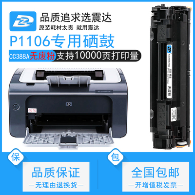 适惠普p1106打印机硒鼓laserjetp1106黑白激光laserjet1007墨盒hp