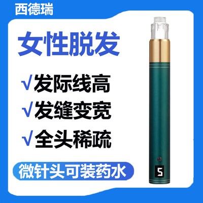 SENDERY西德瑞头皮电动中胚层导入生发微针上药激光纳米无痛家用