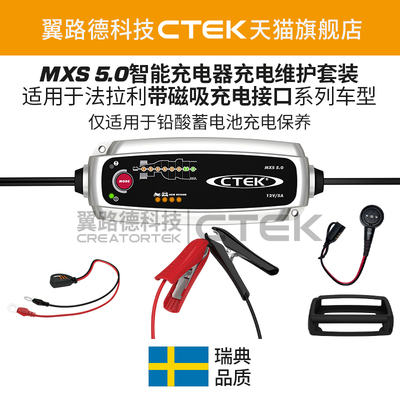 适配法拉利铅酸电池磁吸式接口 充电器养电器套装 翼路德CTEK