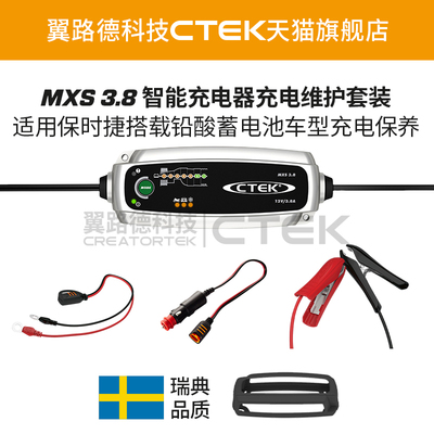 适配保时捷铅酸电池车型 通过点烟器充电 翼路德CTEK充电套装版