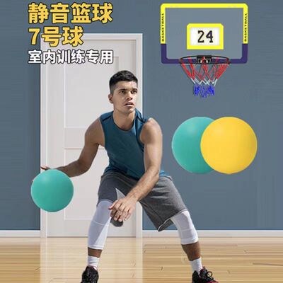 极速茂福静c音篮球7号室内训练无声篮球儿童大号5号球弹力不扰民