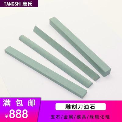 油石条砂条琥珀玉石打磨抛光工具磨石精磨刀石正方形三角形扁圆形