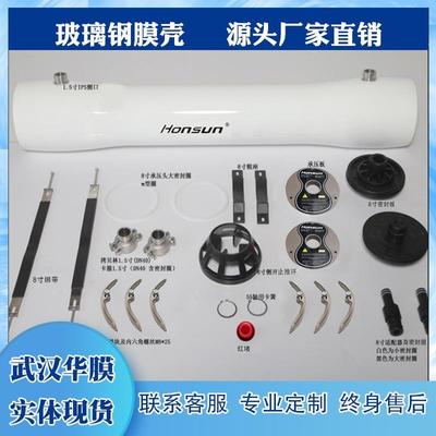 8040玻璃钢膜壳 8寸1芯-2-3-4-6芯RO反渗透膜壳 玻璃钢RO膜壳耐压