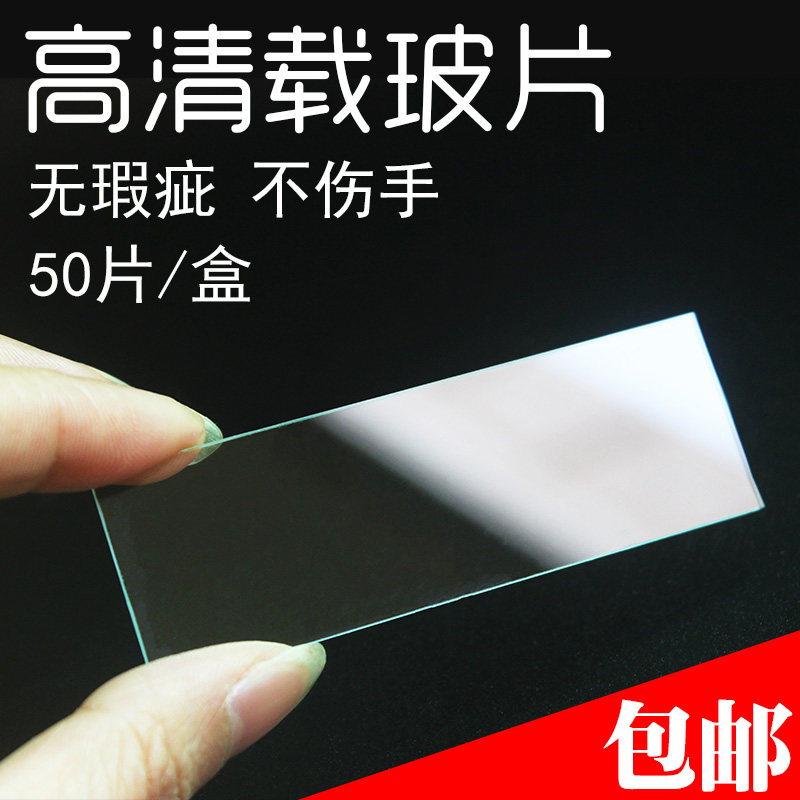 新品兽用器械养殖用品兽用显微镜片帆船牌载玻片盖玻片Z显微镜用