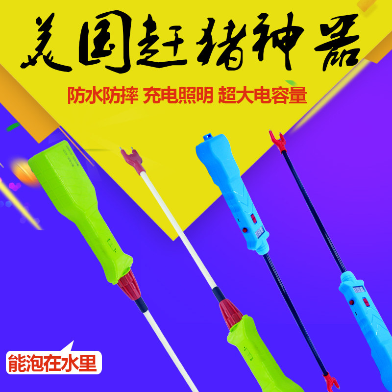 新品电动赶猪e器 防水赶猪神器 赶猪棍棒鞭 猪牛赶羊器 养殖设备