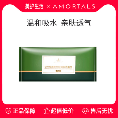 尔木萄洗脸巾一次性加厚卷筒直抽