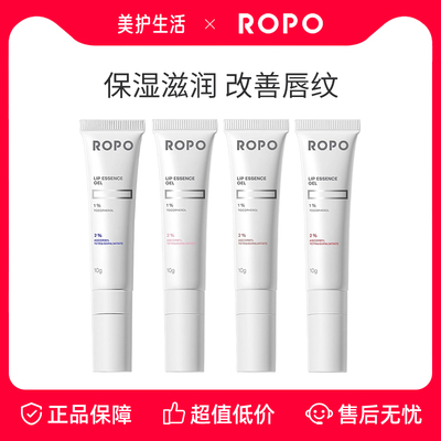 ROPO唇部精华5min淡唇纹改善暗沉