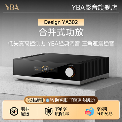 法国YBA DESIGN YA302合并式功放hifi立体声发烧进口功率放大器