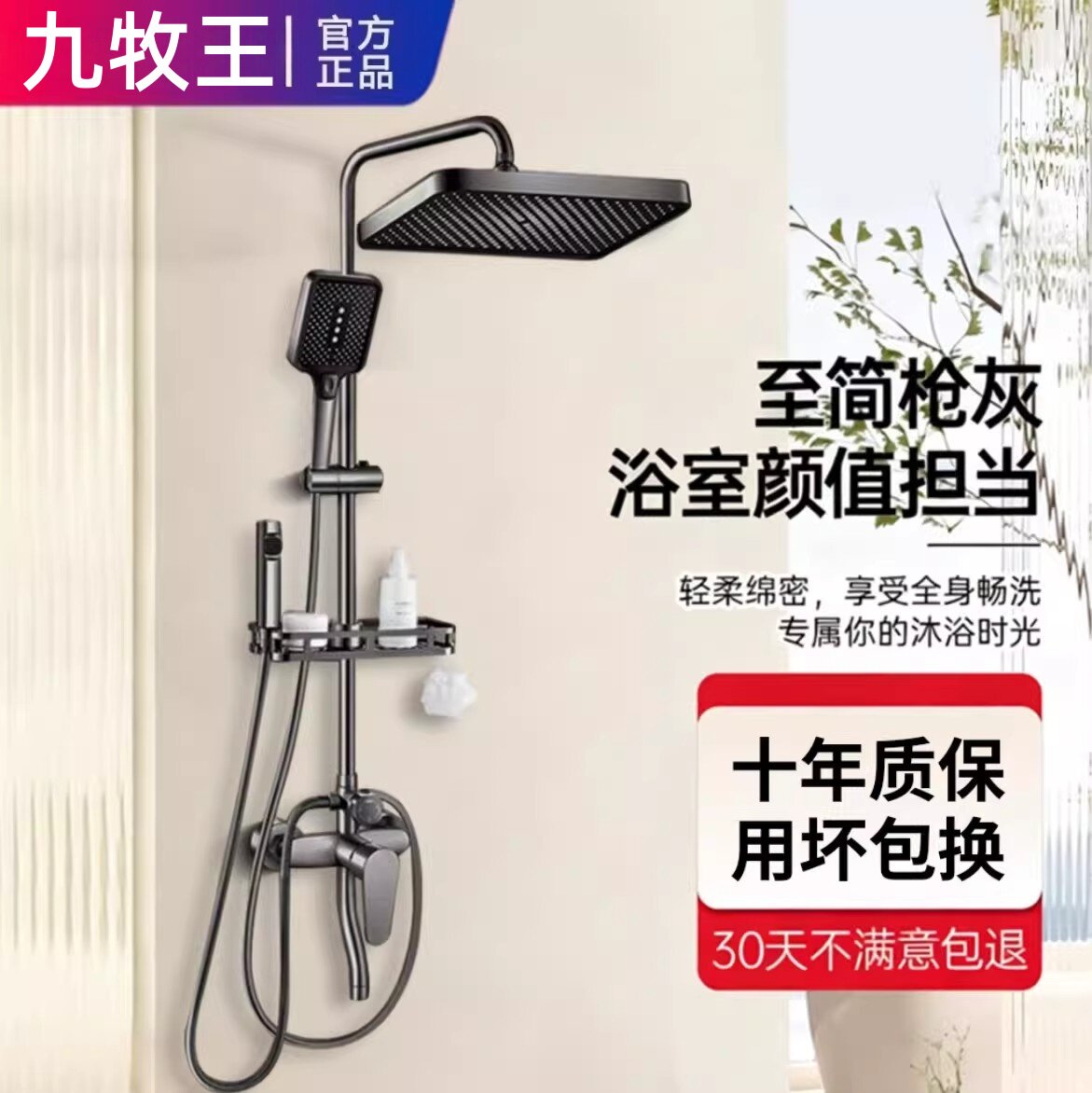 九牧王全铜淋浴花洒套装家用浴室喷头卫浴全套增压冷热淋雨淋浴器