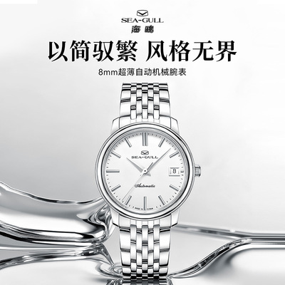 海鸥表手表男款自动机械表轻薄款男表商务日历钢带防水男表1091