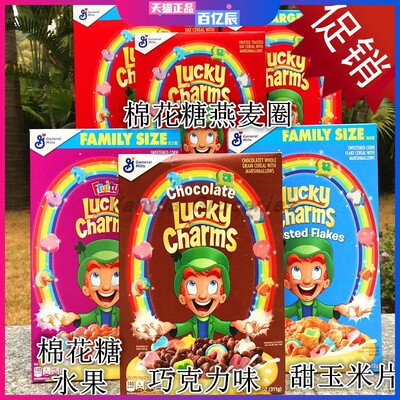 美国通用磨坊将军棉花糖燕圈儿童麦片General Mills Lucky Charms