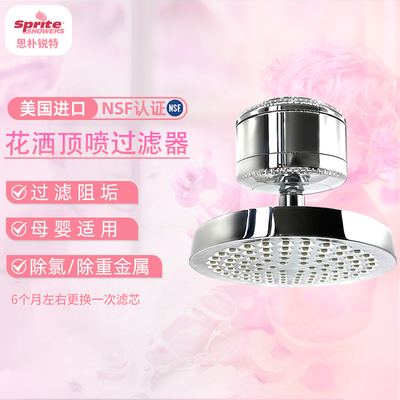 美国思朴锐特顶喷花洒喷头带过滤硬水软化除氯淋浴过滤器KDF55