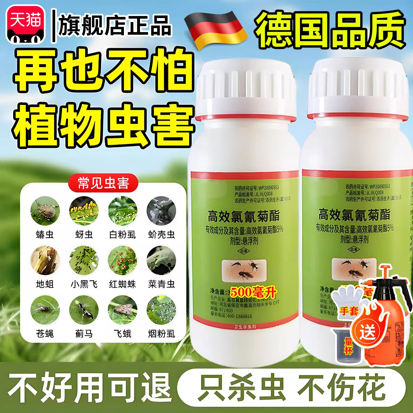 敌杀虫剂畏畏植物高效氯氟氰菊脂杀虫家用花卉菜园专用气雾剂正品
