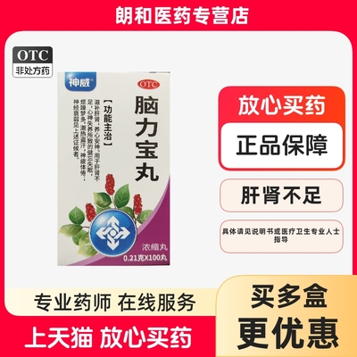 SHINEWAY/神威 0.21g*100丸*1瓶/盒 脑力宝丸