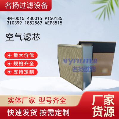 4N-0015 4B0015 P150135 3I0399 1852569 AEP3515空调滤芯
