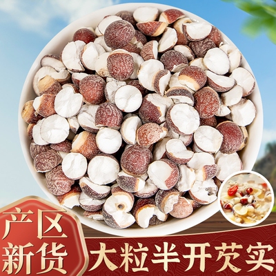 肇庆芡实干货500g克新货新鲜农家自产半开边头米鸡红皮茨实欠实仁