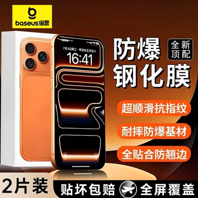 倍思钢化膜适用于iPhone16/15pro