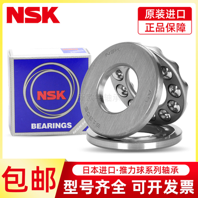 进口NSK 推力球轴承 51304 51305 51306 51307 51308 51309 51310