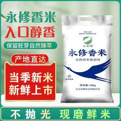 永修香米汇谷稼厂家正品当季新米20斤南方香米香软非真空 10kg