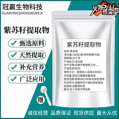 紫苏籽提取物30:1 紫苏籽粉 紫苏子提取物 量大从优 现货包邮