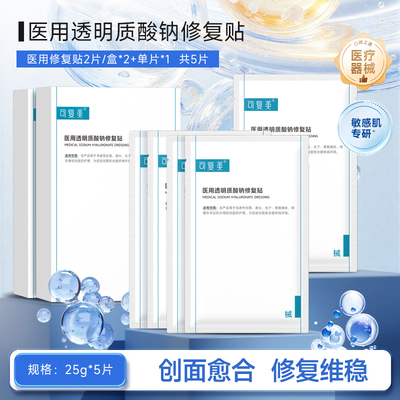 可复美医用透明质酸钠修复贴敷料创面护理冷敷贴非面膜2片/盒B
