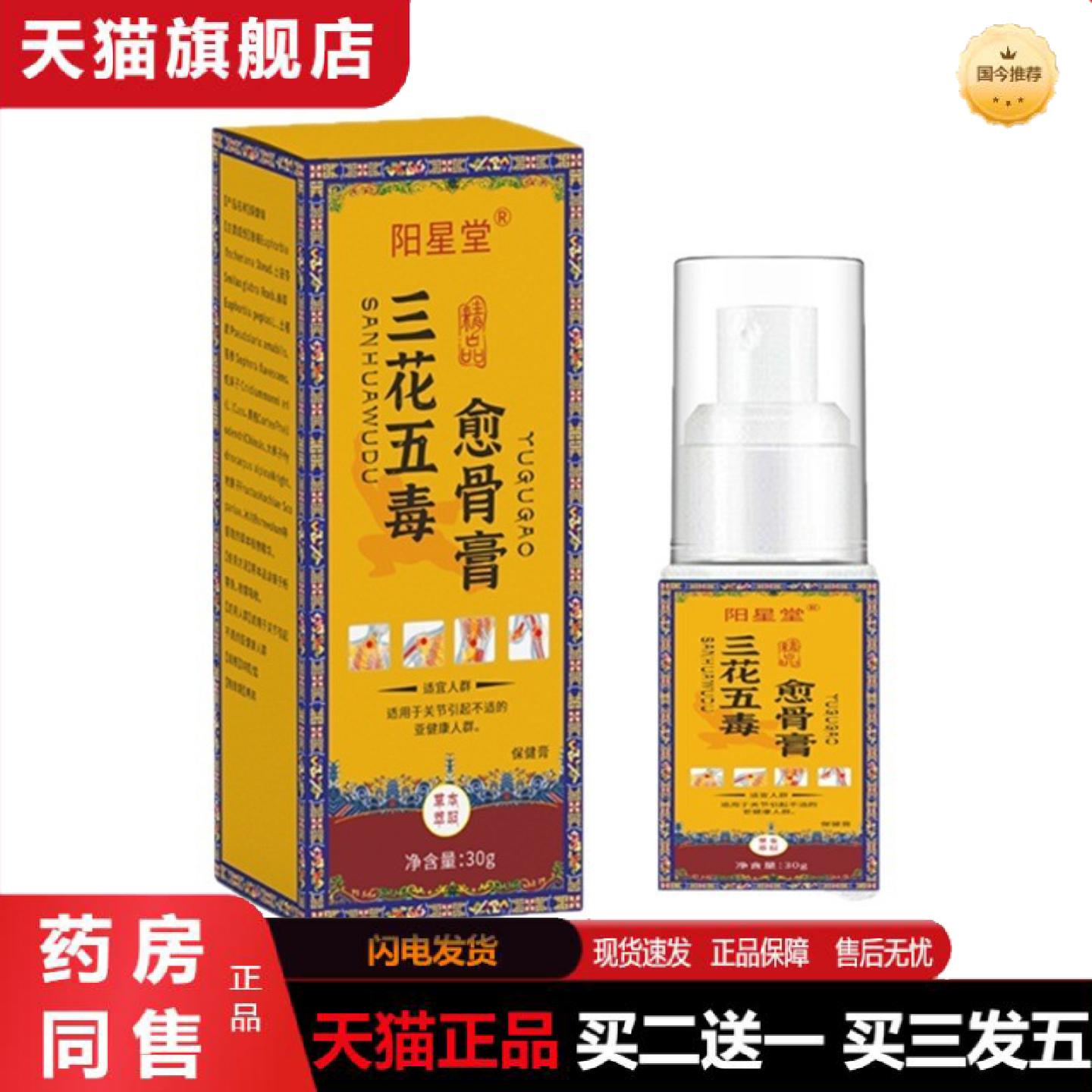 天猫正品三花五毒愈骨膏30g颈肩腰腿部位按摩喷剂