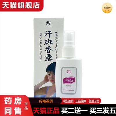 天猫正品田哥汗斑香露成人汗斑净喷剂白斑花斑汗斑净喷雾瓶装
