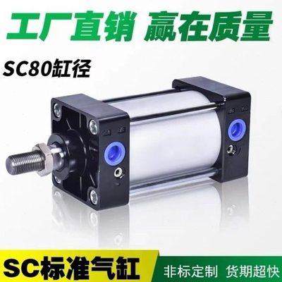SC80亚德客型拉杆式标准气缸SC80X25X50X75X100X125X150X200