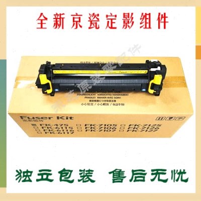 【全新原装】京瓷CI 3552 5052 6052 4052 定影组件 器 加热组件