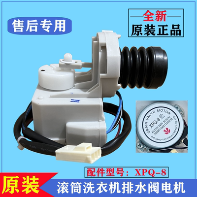 三洋WF810320BS0S洗衣机排水阀