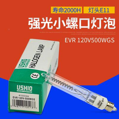 US0HIEVR120VOEV120V5尾00W优秀牛卤钨灯泡光学仪器灯EVR12RV500W