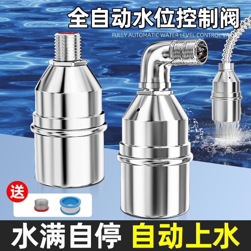 不锈钢水满自停阀全自动水箱止水阀浮球阀水塔水位控制器流量开关