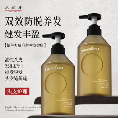 【明星同款】水优季草本防脱洗发水水悠季草本洗发水SYJ洗发水