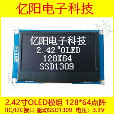2.42寸OLED显示模组I2C/IIC接口SSD1309液晶屏串口屏3.3V